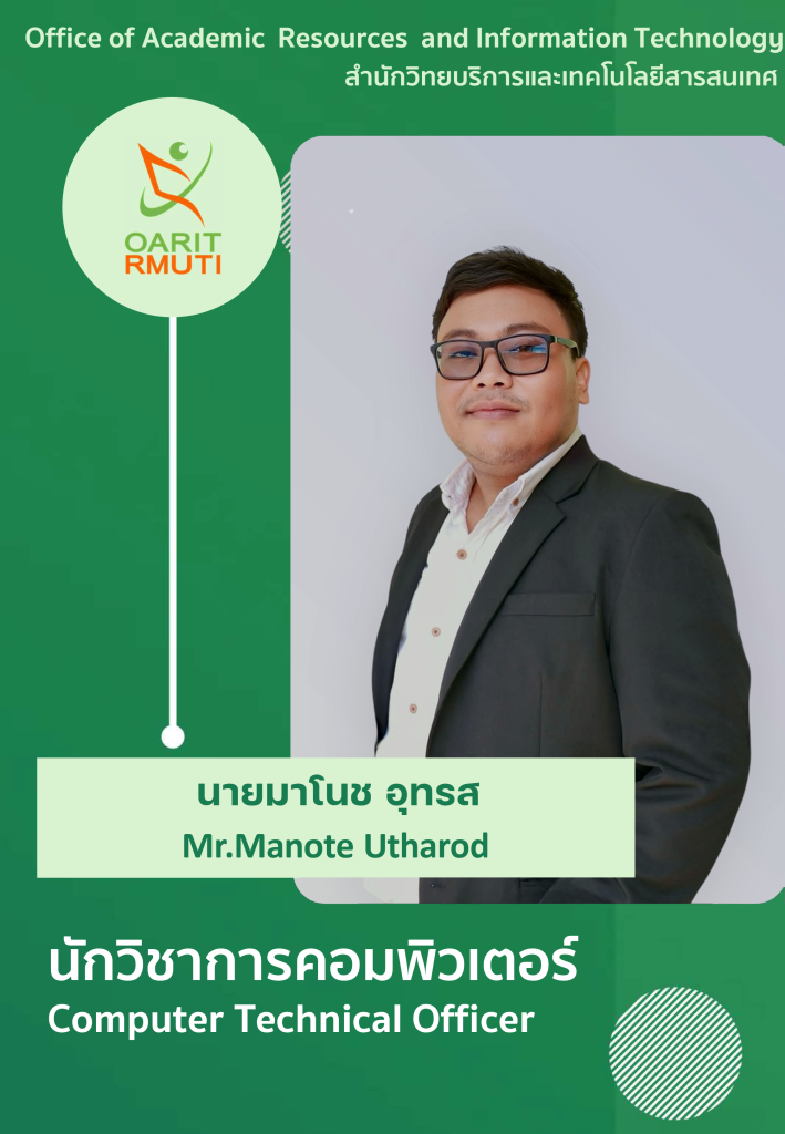 MIS RMUTi – ระบบสารสนเทศเพื่อการบริหาร